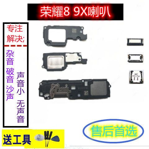 荣耀9x手机喇叭更换教程图标