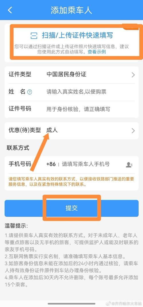 12306怎么邀请好友加速图标