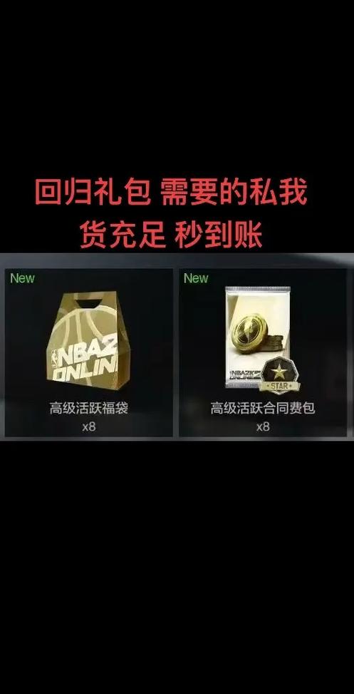 nba2kol2新手礼包图标