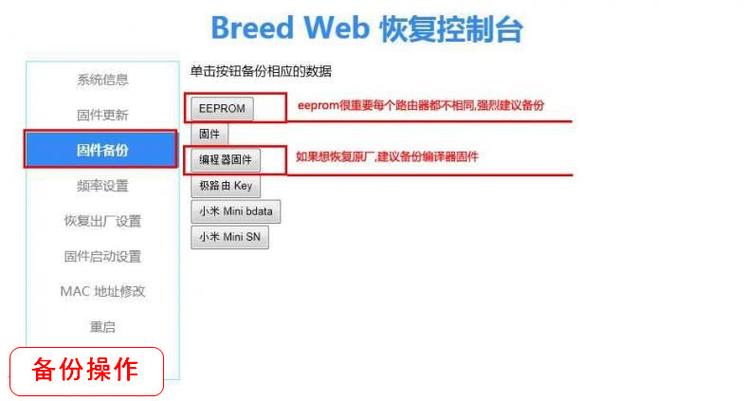 刷路由器固件有什么用截图