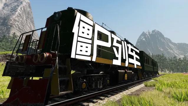 《丧尸列车》图标