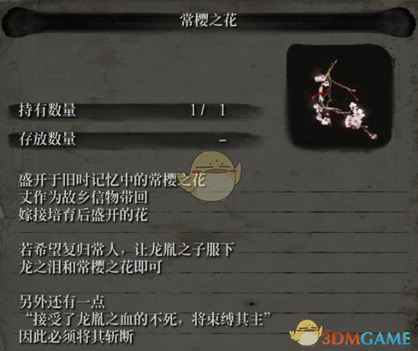樱龙之泪和常樱之花截图