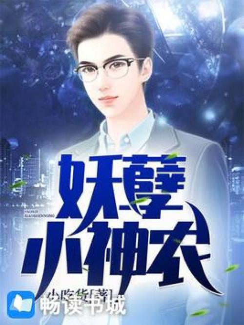 《超级妖孽小神农》截图