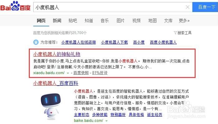 小度激活流程图标
