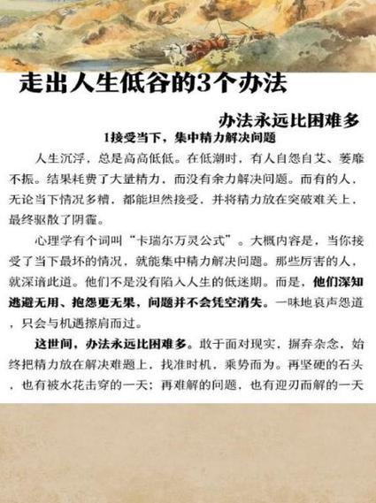 人生低谷期怎样才能让自己走出来截图