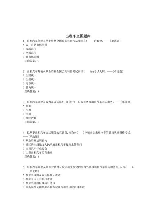 驾考宝典出租车上岗证题库图标