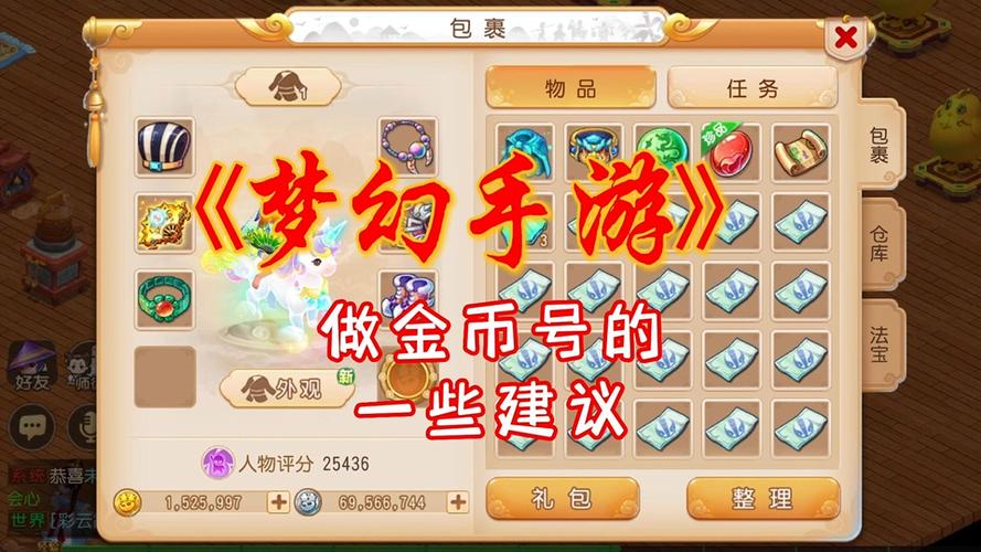 梦幻西游手游同账号角色转金图标