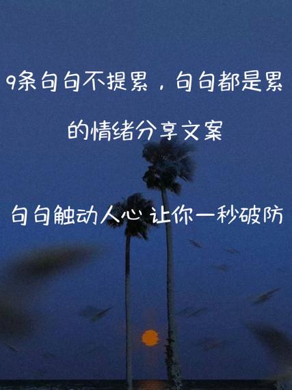抓住人心的共鸣文案截图