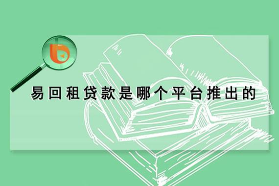 易回租APP