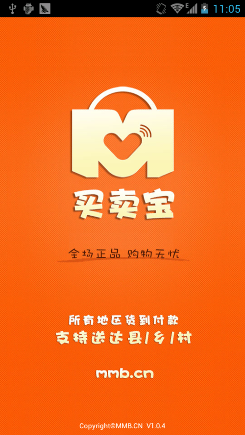 买卖宝货到付款商城缩略图