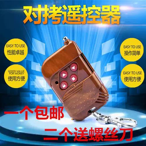 伸缩门遥控器万能遥控器截图