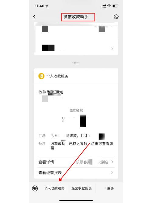 微信自动提现设置截图