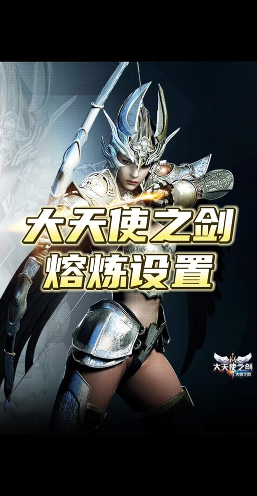 大天使之剑h5魔剑阵容图标