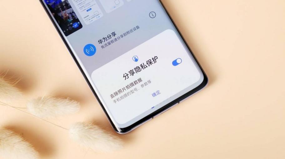华为防侧面偷看设置图标