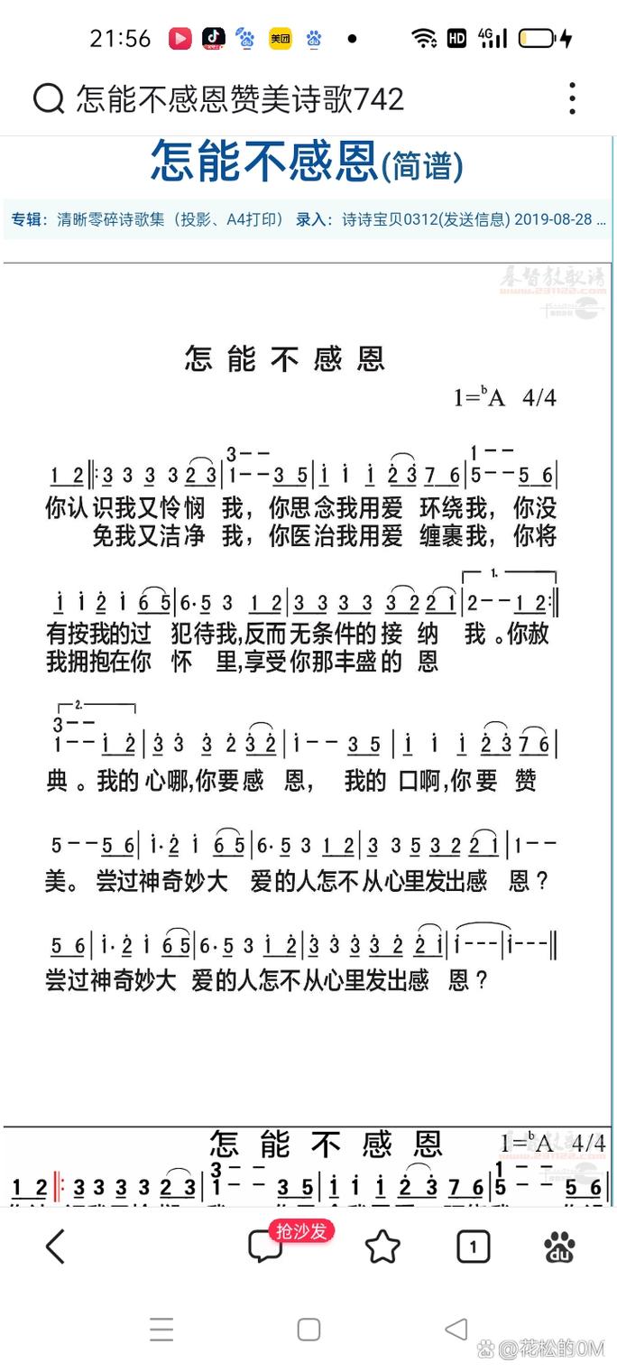 言语的智慧歌谱小敏图标