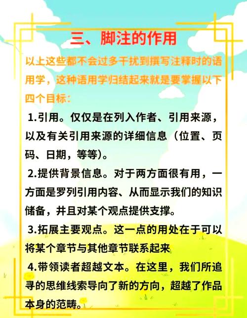 引用文献用脚注还是尾注截图