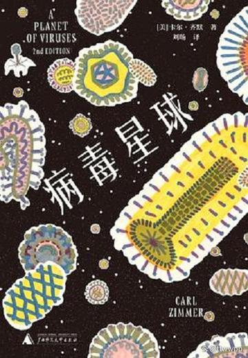 病毒星球pdf下载截图