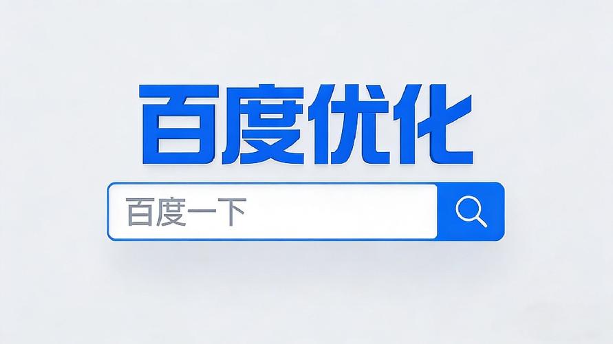 百度关键词优化系统截图