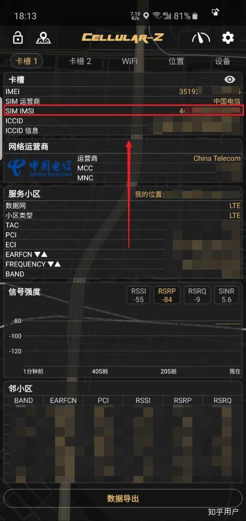 一加手机imsi在哪里查