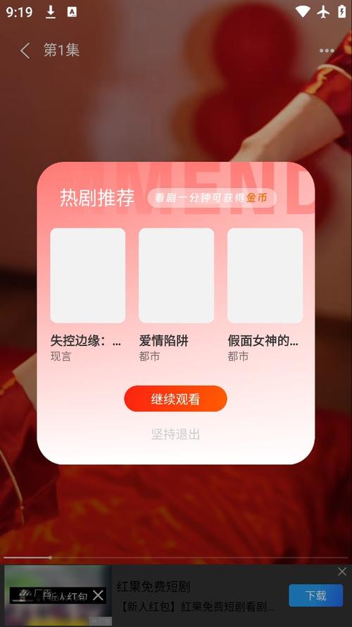 红苹果免费剧场能挣钱吗