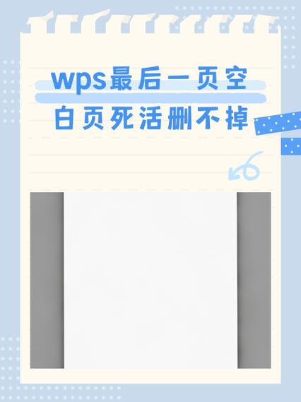 文档最后一页加空白页截图