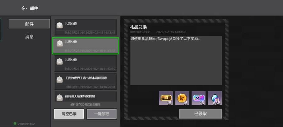 我的世界网易版广告兑换专区