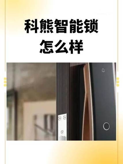 科熊智能锁使用说明书图标