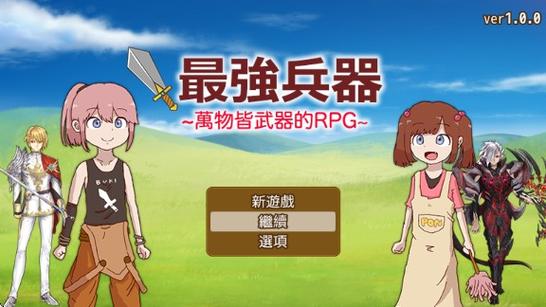 万物皆可当武器模拟器游戏介绍截图