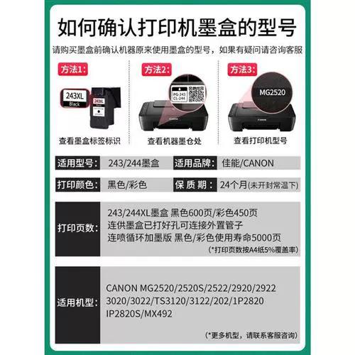 佳能tr4527墨盒安装截图