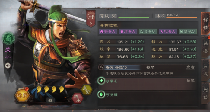 三国志战略版关平战法图标