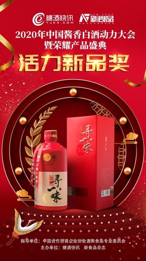 30寻一味酒多少钱一瓶图标