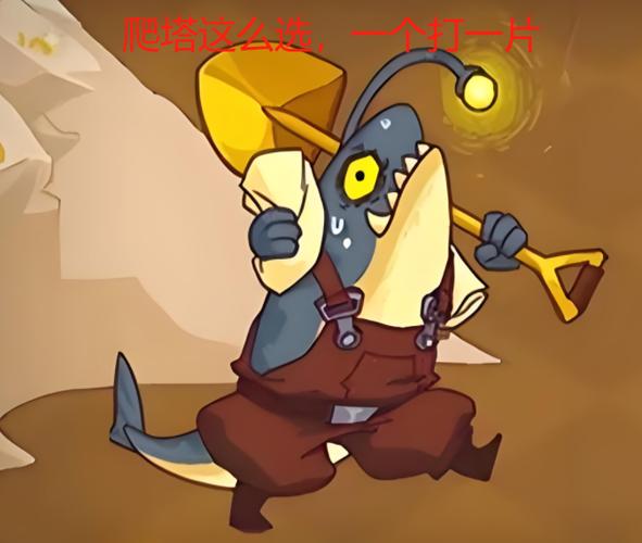 咸鱼之王爬塔视频