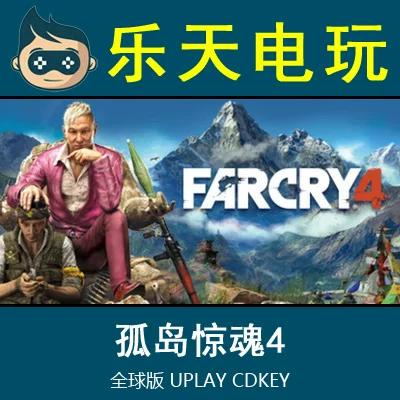 孤岛惊魂4兑换码图标