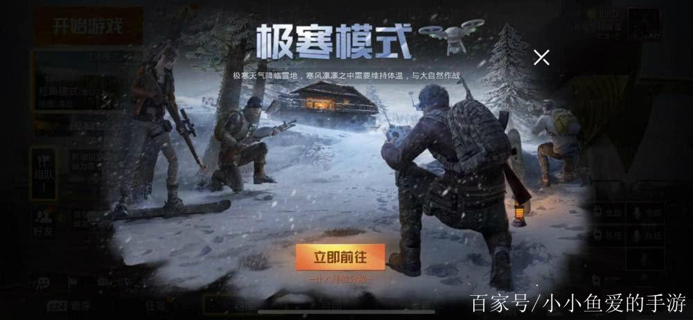 绝地求生极寒模式图标