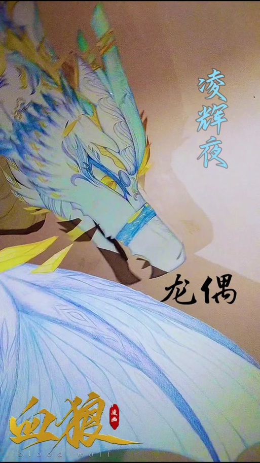 龙偶的图片(素材)图片图标