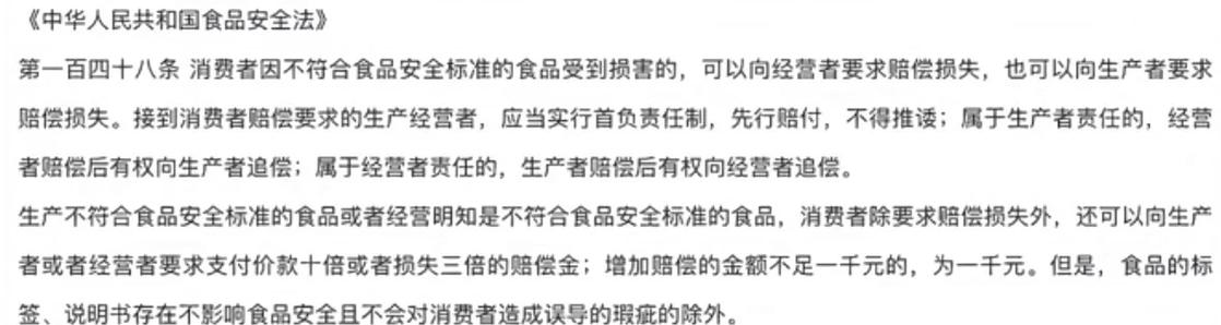 12315吃出虫子赔偿标准截图