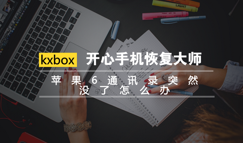 苹果6通讯录不见了图标