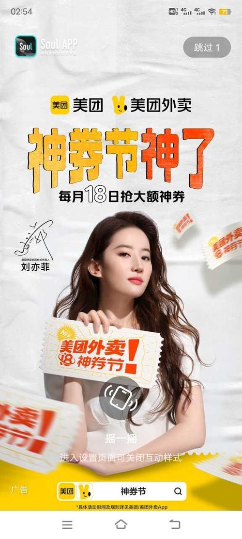 美团外卖上面显示广告图标