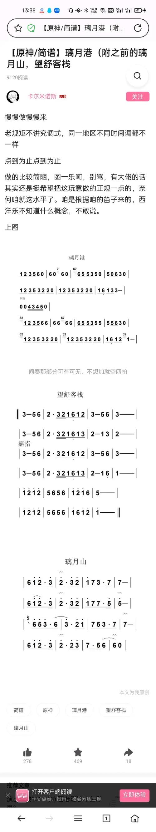 原神琴谱简谱截图