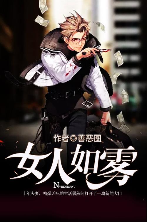 救赎_女人如雾截图