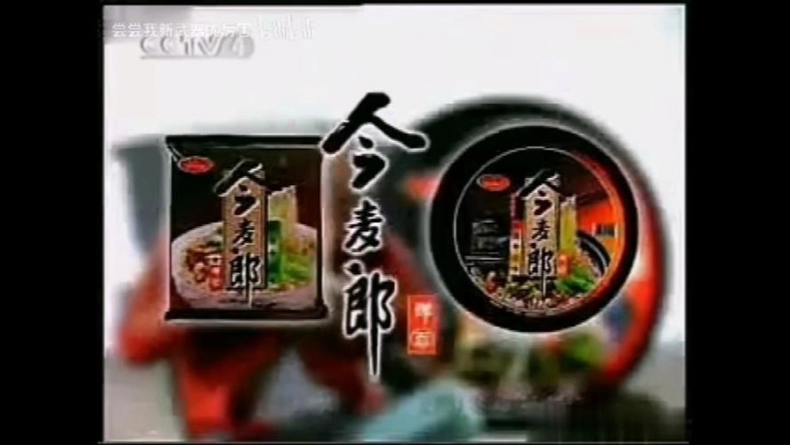 今麦郎2005广告图标