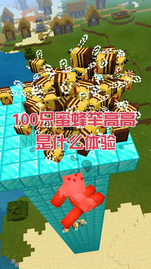 我的世界怎么养蜜蜂图标