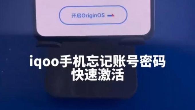 iQOO手机忘记密码图标