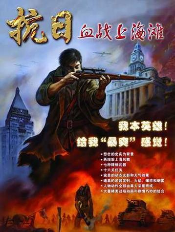 血战上海滩官网网址图标