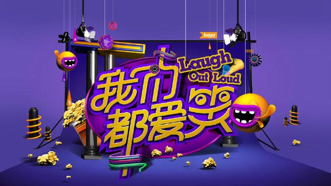 我们都爱笑免费观看高清图标