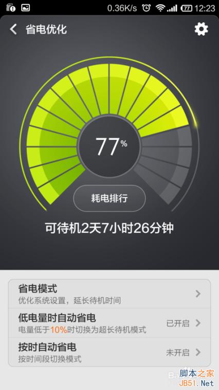 红米手机超级省电模式怎么取消图标