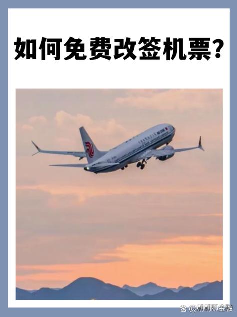 积分兑换机票能改签吗