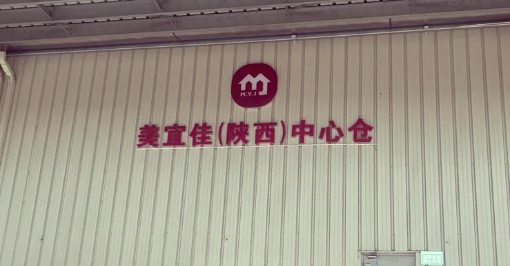 美宜佳配送中心图标