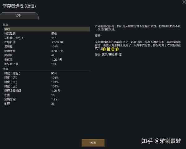 rimworld修改武器属性截图