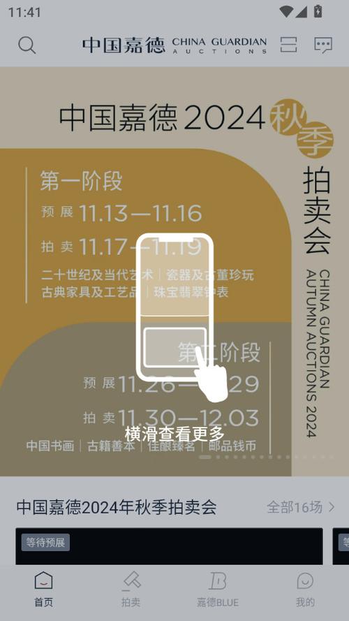 中拍网拍卖平台app下载截图
